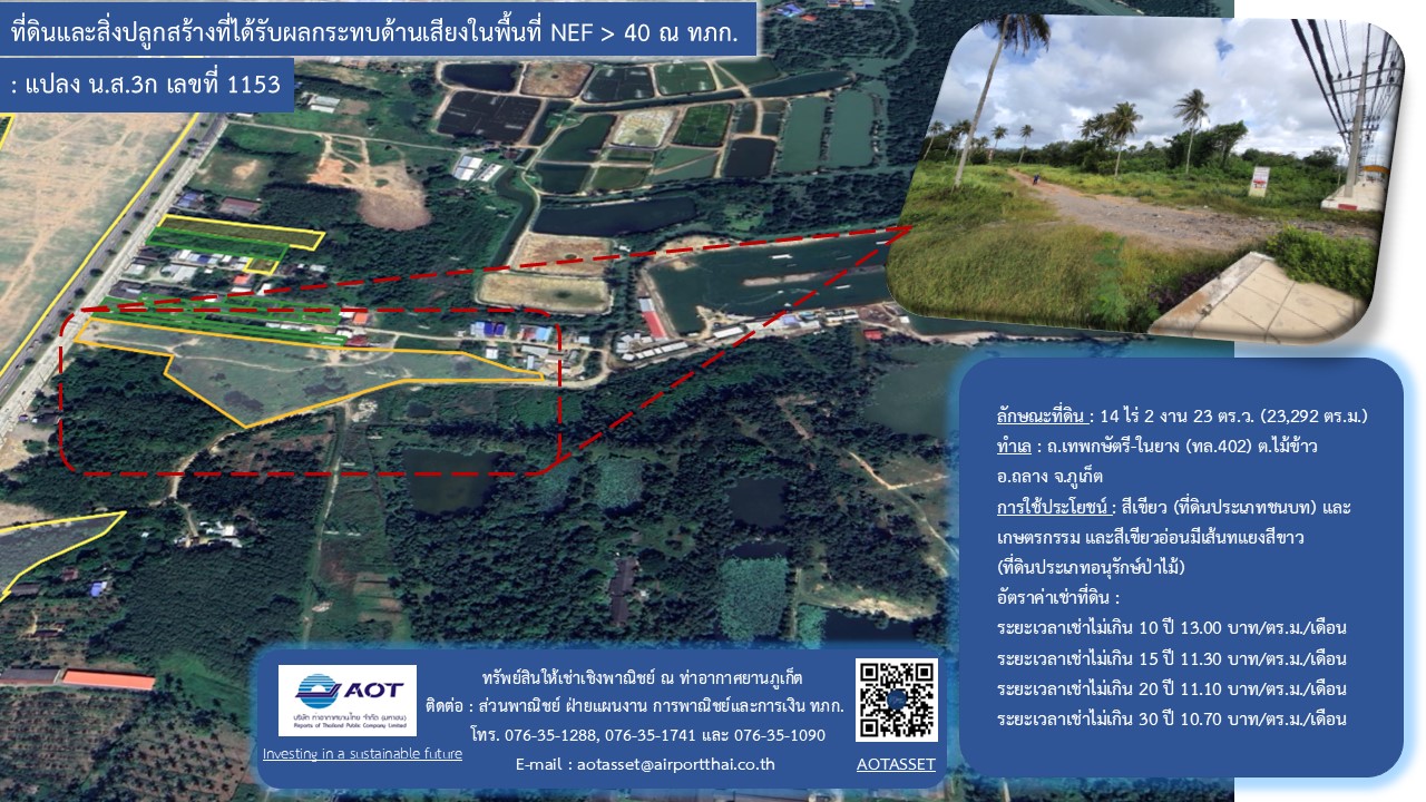 ท่าอากาศยานภูเก็ต – HKT - AOT ASSET