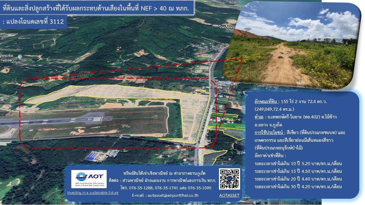 ท่าอากาศยานภูเก็ต – HKT - AOT ASSET