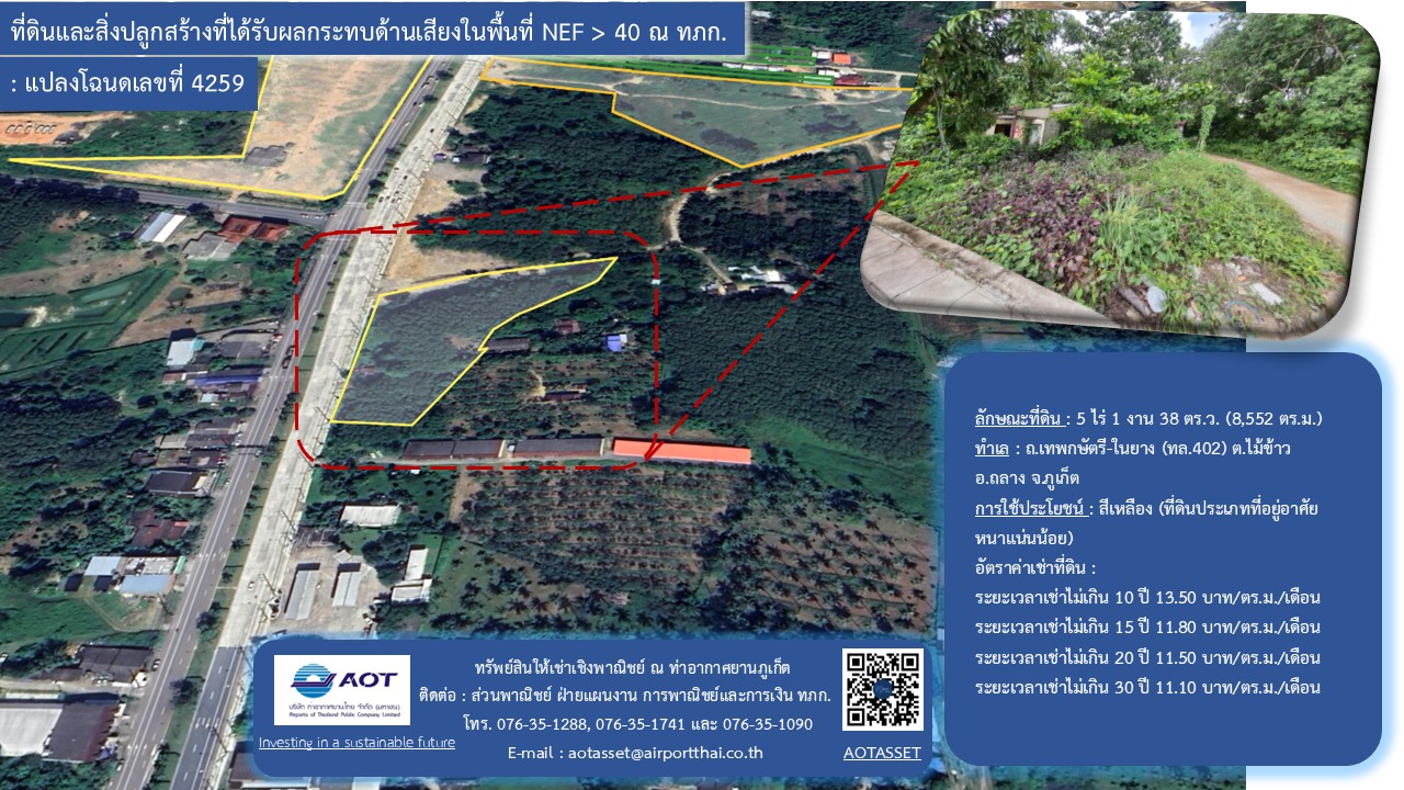 ท่าอากาศยานภูเก็ต – HKT - AOT ASSET