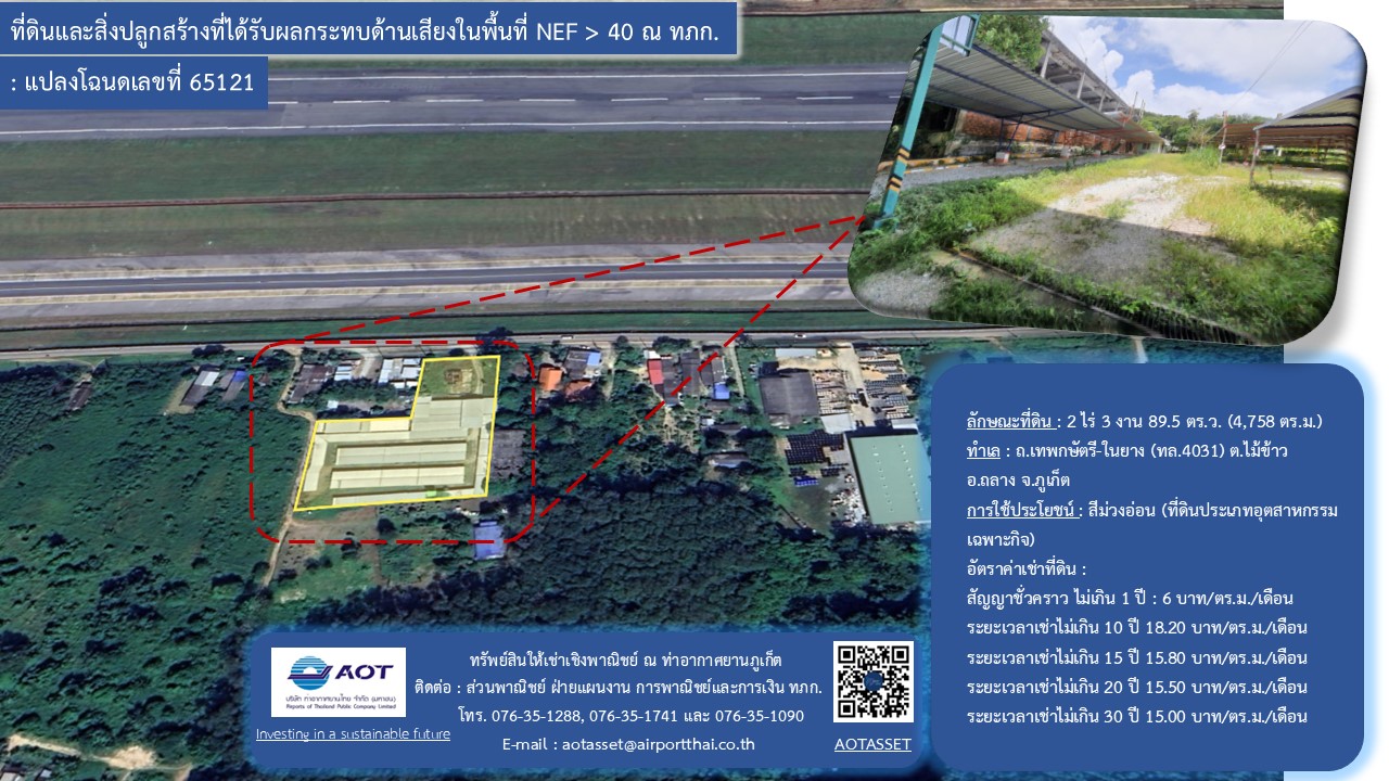 ท่าอากาศยานภูเก็ต – HKT - AOT ASSET